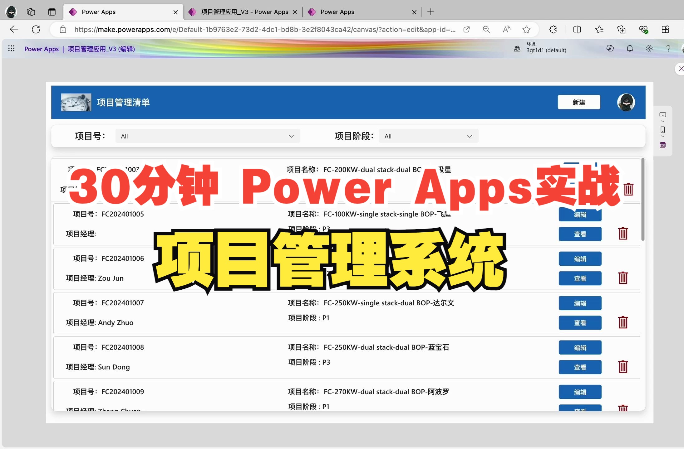 【Power Apps实战】30分钟快速开发项目管理系统全程录屏