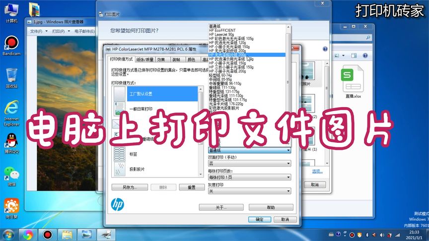 电脑上打印文件图片方法