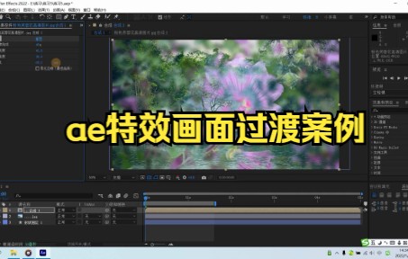 【ae特效技巧】AE2022零基础教程 第32课 AE视频过渡效果(下)