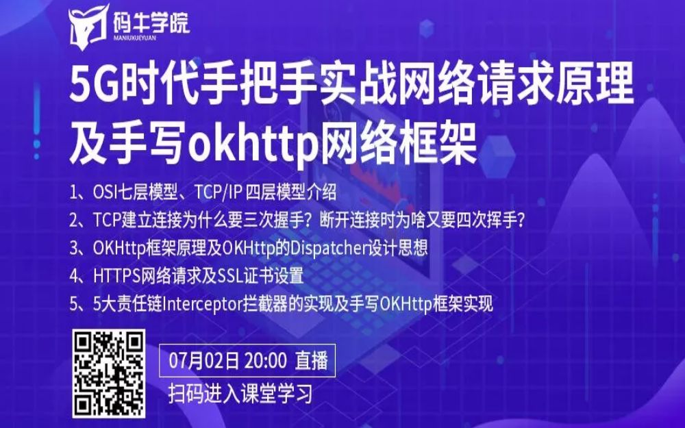 5G时代:手把手教你实战网络请求原理,以及手写okhttp网络框架