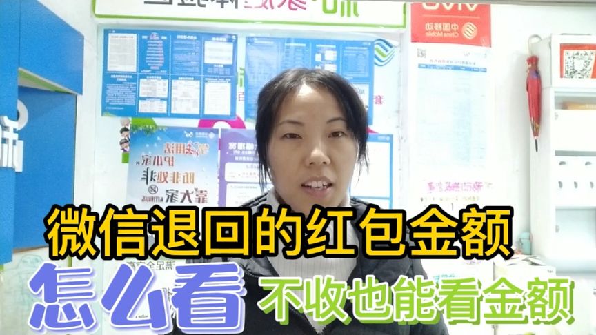 好奇24小时被退回的红包金额有多少?学会这个方法,满足你的好奇