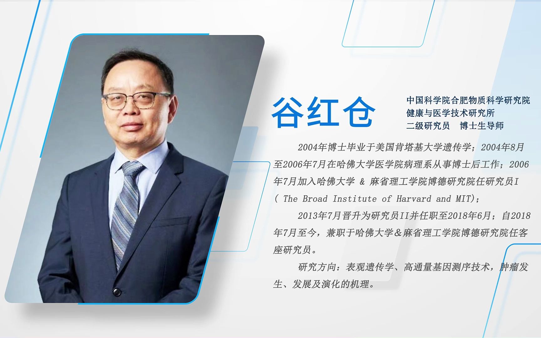 科学岛导师专访之动画系列第六期-健康所-谷红仓研究员