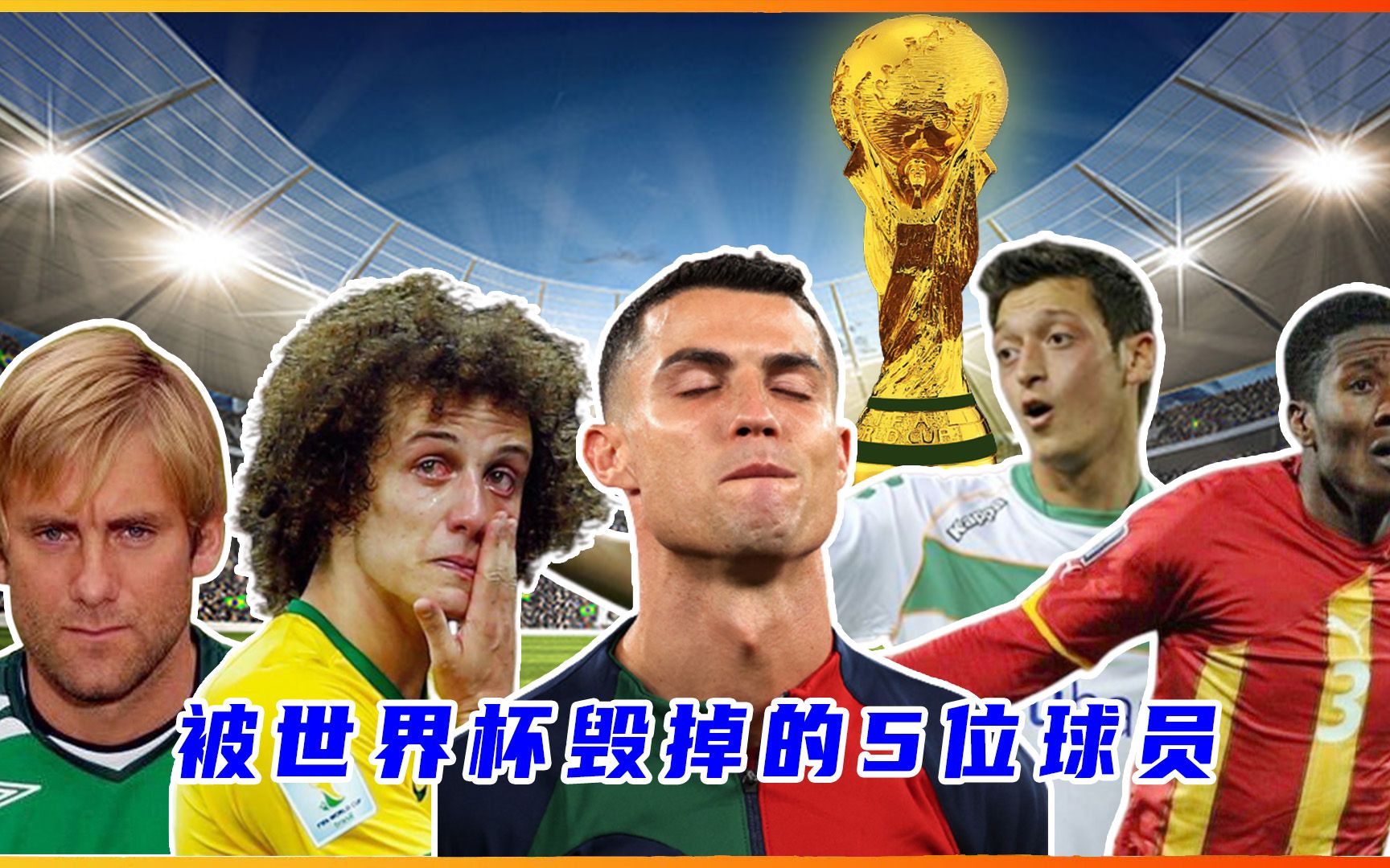 被世界杯毁掉的5位球员,你知道是谁吗?