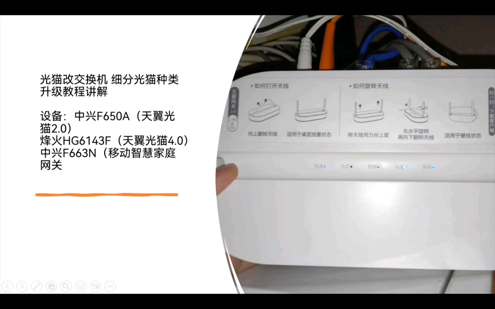完整 光猫改交换机或路由器(AP)全网最详细教程 细分至每个品牌 【...