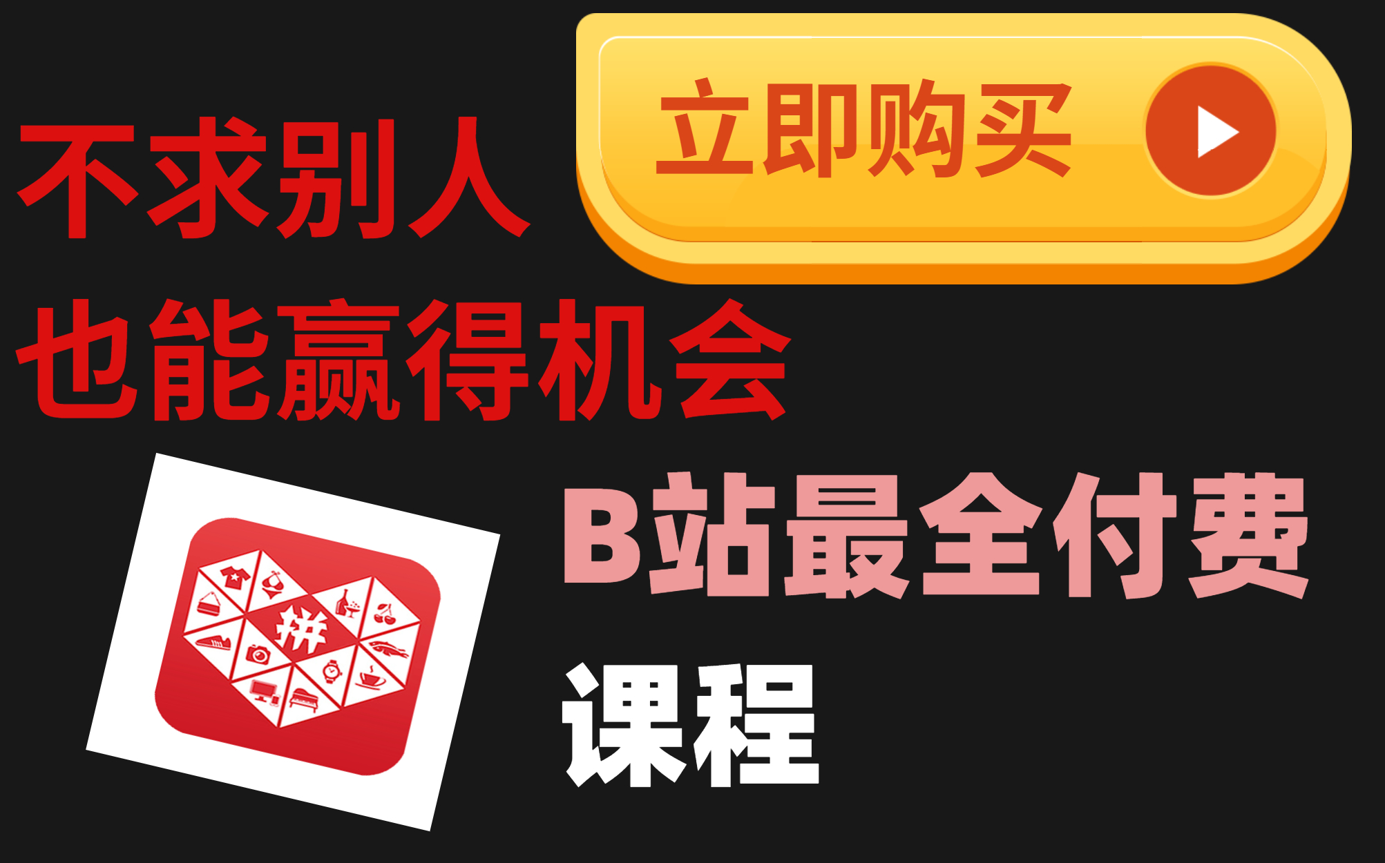 ...年了,还有多少拼多多新手小白不知道的运营技巧,学会【拼多多运营...