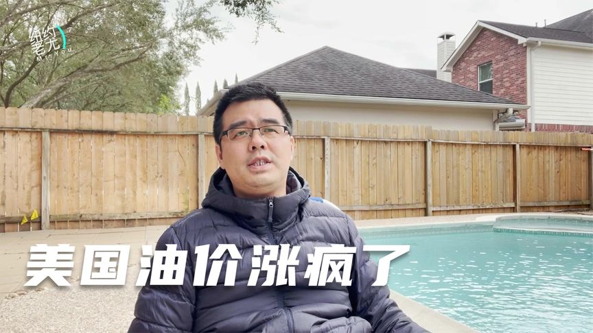 美国油价飙升 涨疯了!