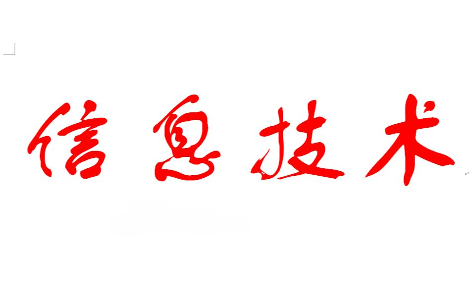 程序与算法基础二
