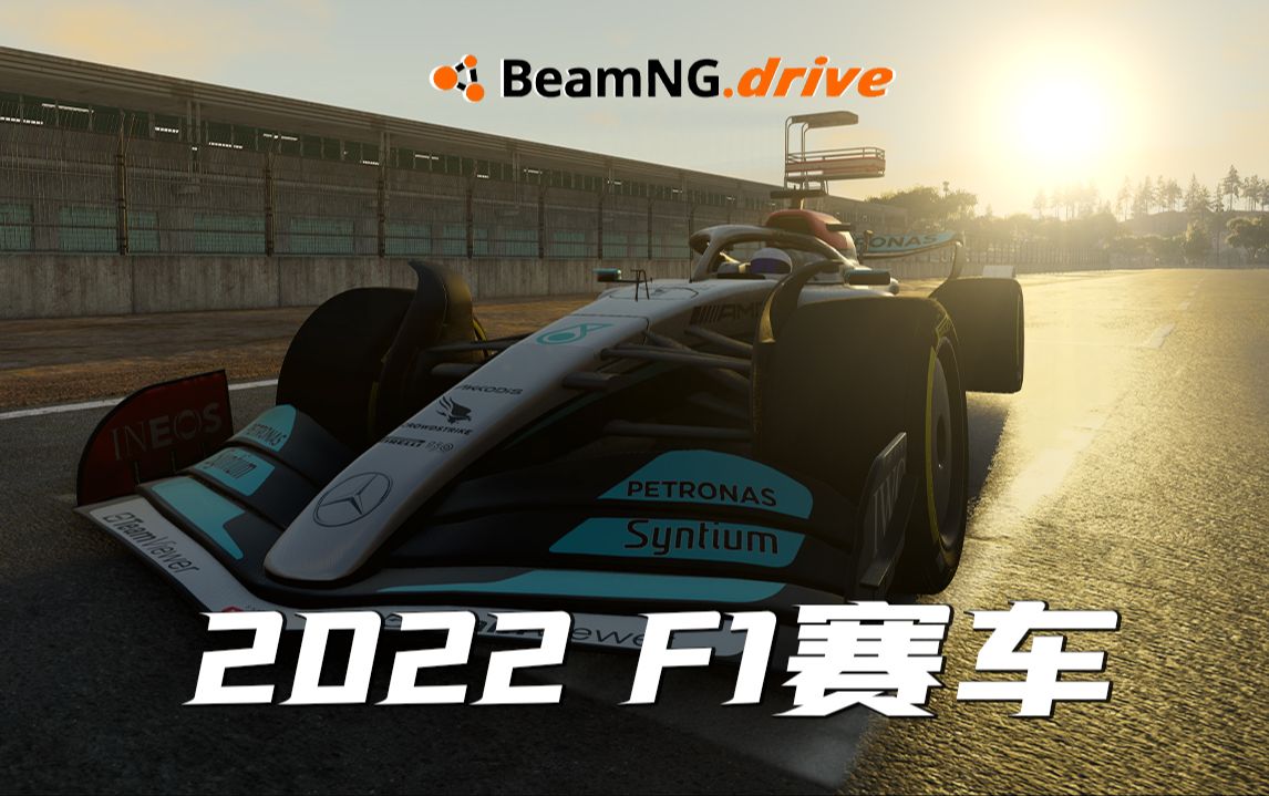 【BeamNG.Drive】2022 F1 赛车的所有版本_游戏集锦