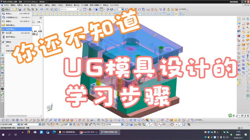 你还不知道UG模具设计的学习步骤嘛
