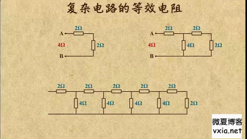 20.7 复杂电路的等效电阻的计算