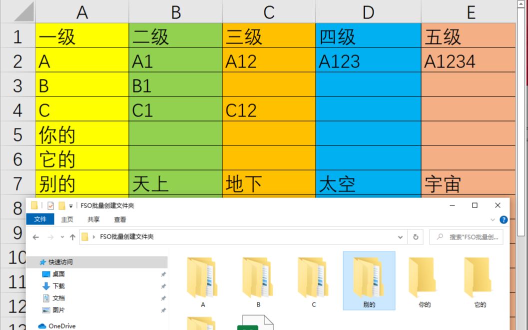 Excel VBA应用案例:FSO批量创建文件夹