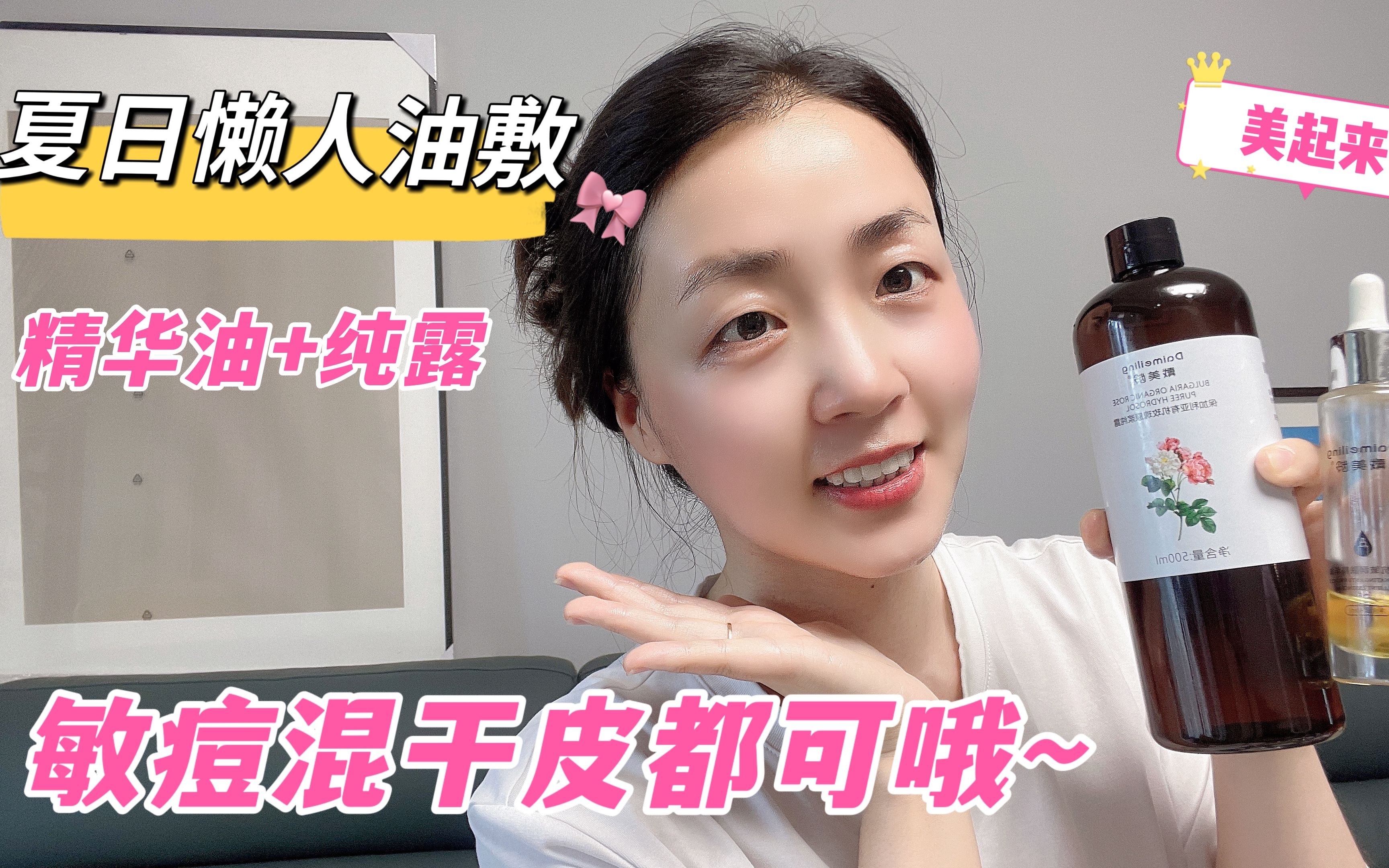 懒人必看的纯露油敷法!补水舒缓,润而不腻,养出紧致弹润水光肌