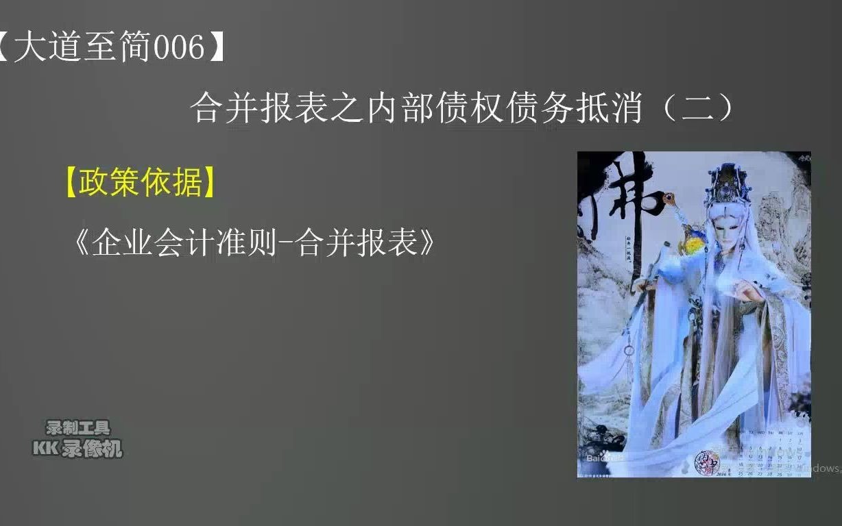 合并报表之内部债权债务抵消(二)