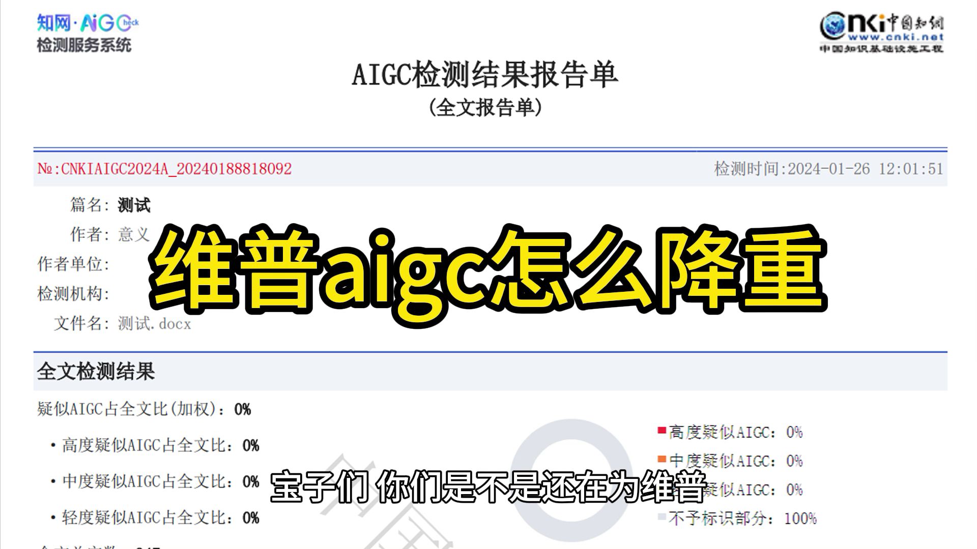 维普aigc怎么降重,一步搞定