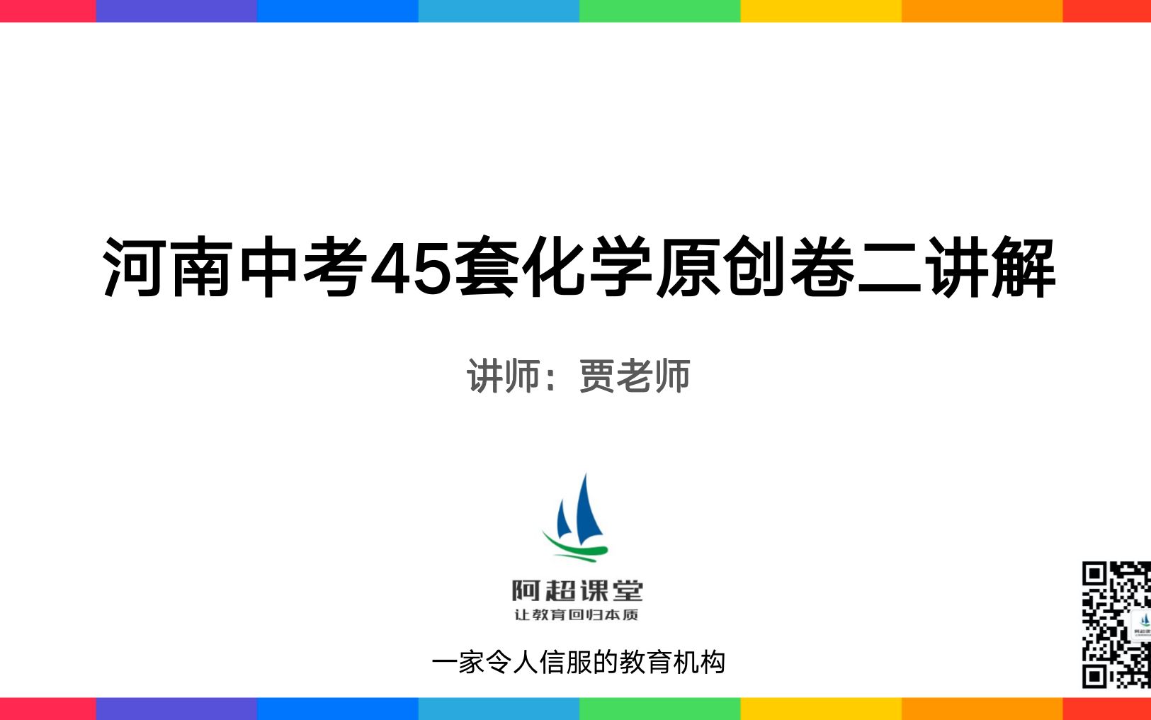 08-2021河南中考45套原创卷二--综合应用题