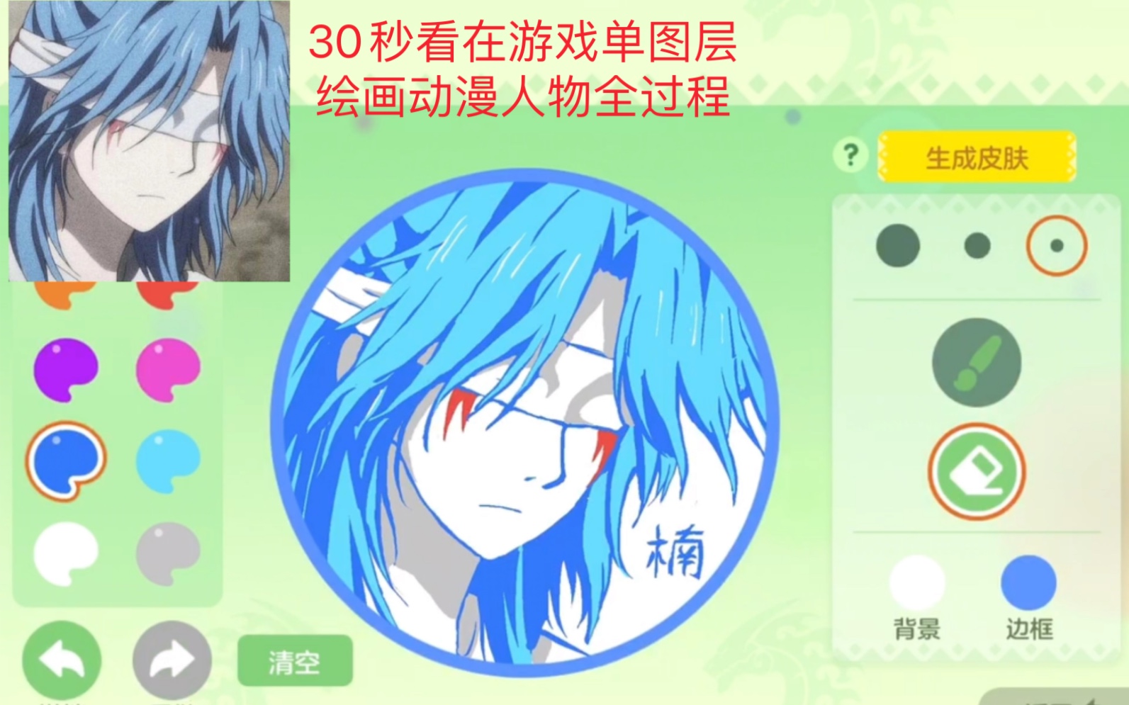 30秒看在游戏单图层绘画动漫人物全过程
