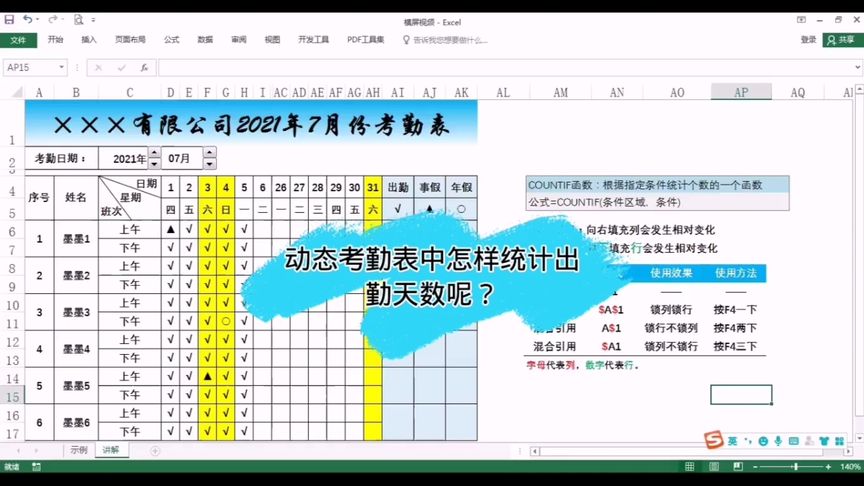Excel动态考勤表自动统计出勤天数 countif函数运用