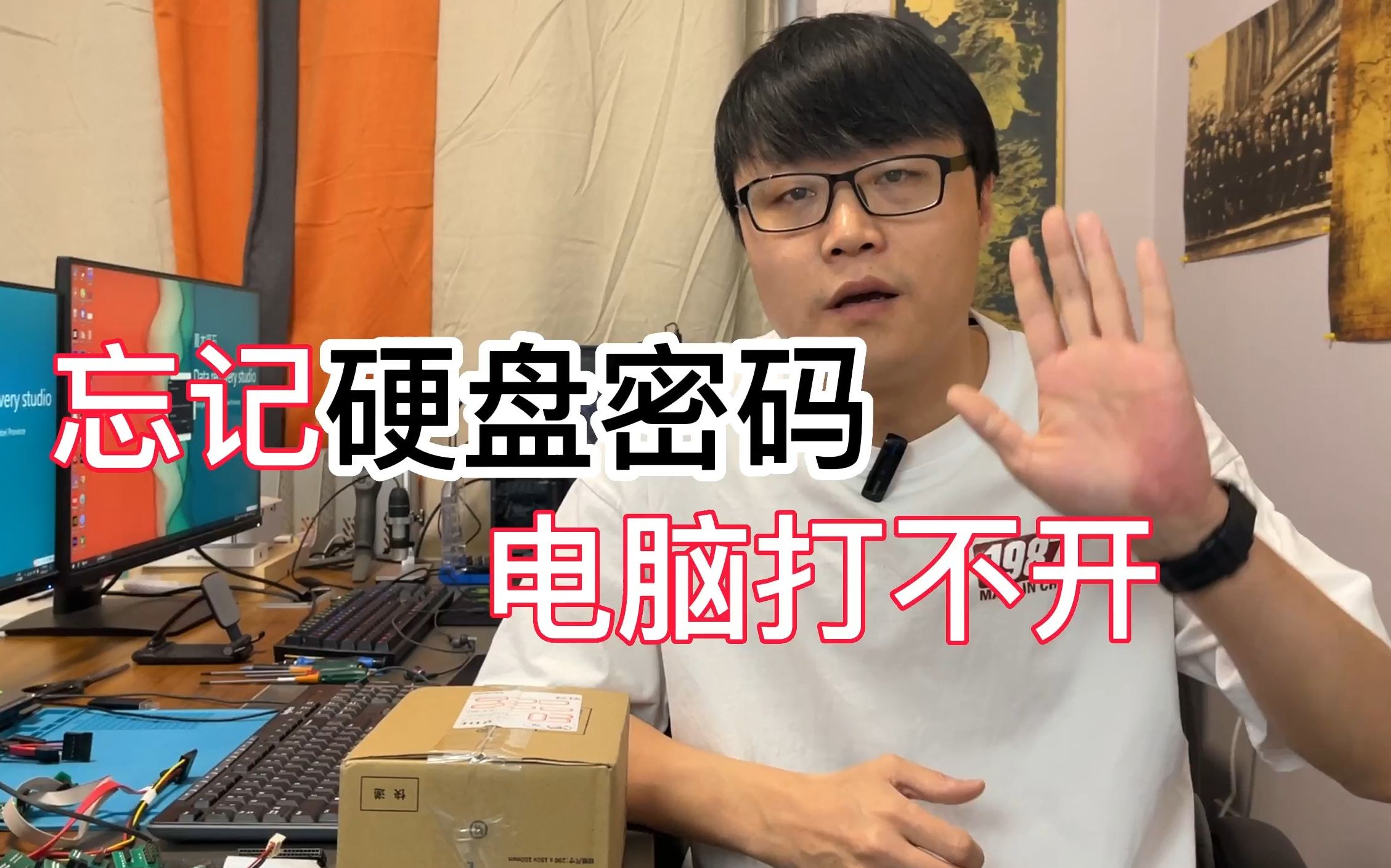 忘记硬盘密码,笔记本电脑打不开,怎么办?