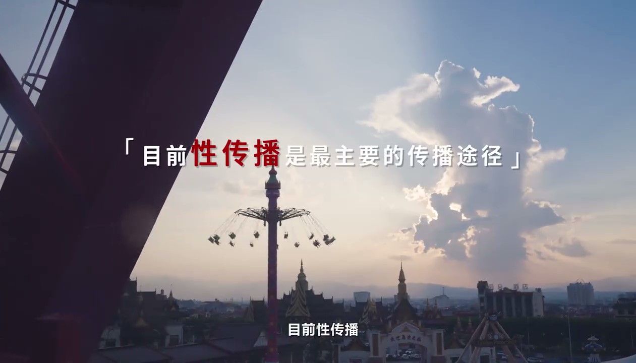 2024年世界艾滋病日主题宣传片③——云南省防艾局