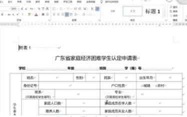 家庭经济困难学生认定申请表填写指导会