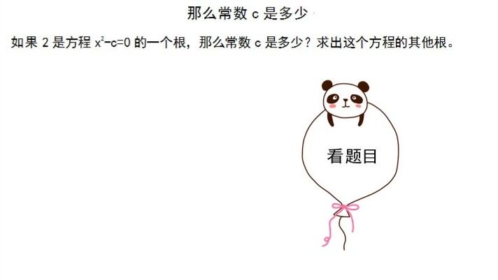 刀神李流水教数学:那么常数c是多少(中学)