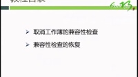 疑难004 如何取消保存时的兼容性检查