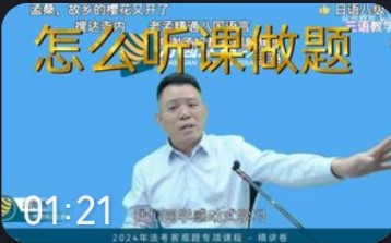 法考怎么学?老孟这么说
