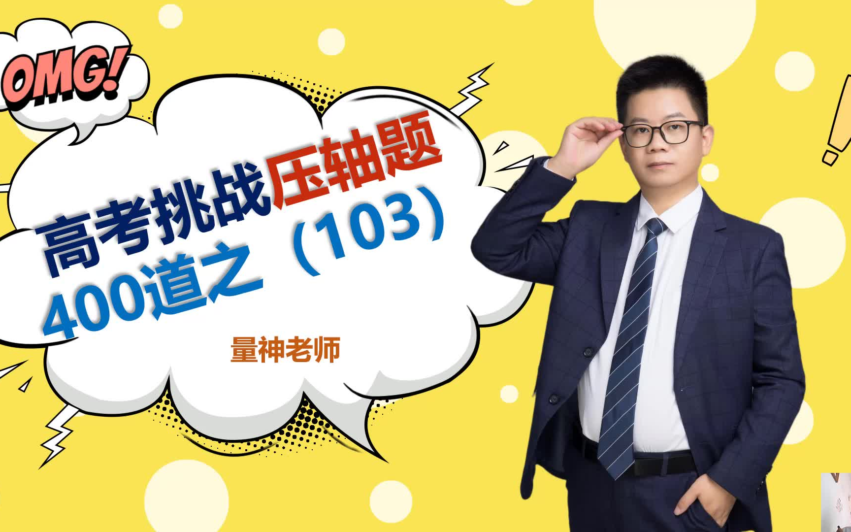 挑战高考压轴题(103)-用导数思维求解最小值问题