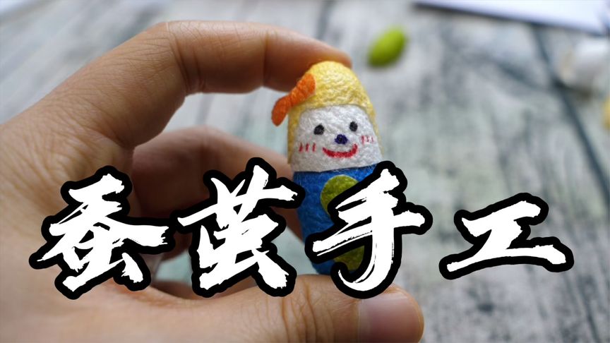 白色的蚕茧被染了颜色,再用彩色的蚕茧做艺术品,感觉可以出摊了