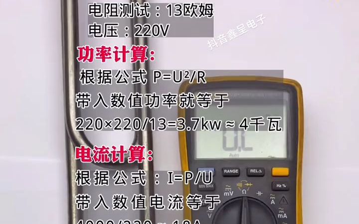 加热管如何计算电流功率