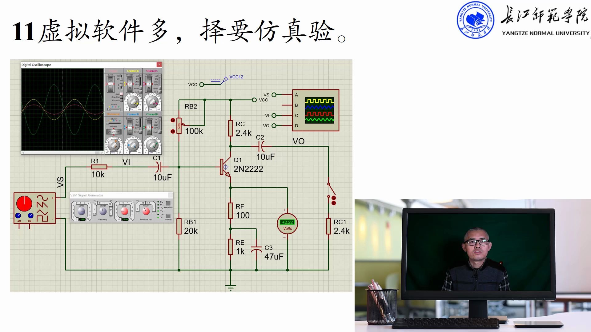 3_11_1虚拟软件多,择要仿真验。单管放大电路的虚拟仿真