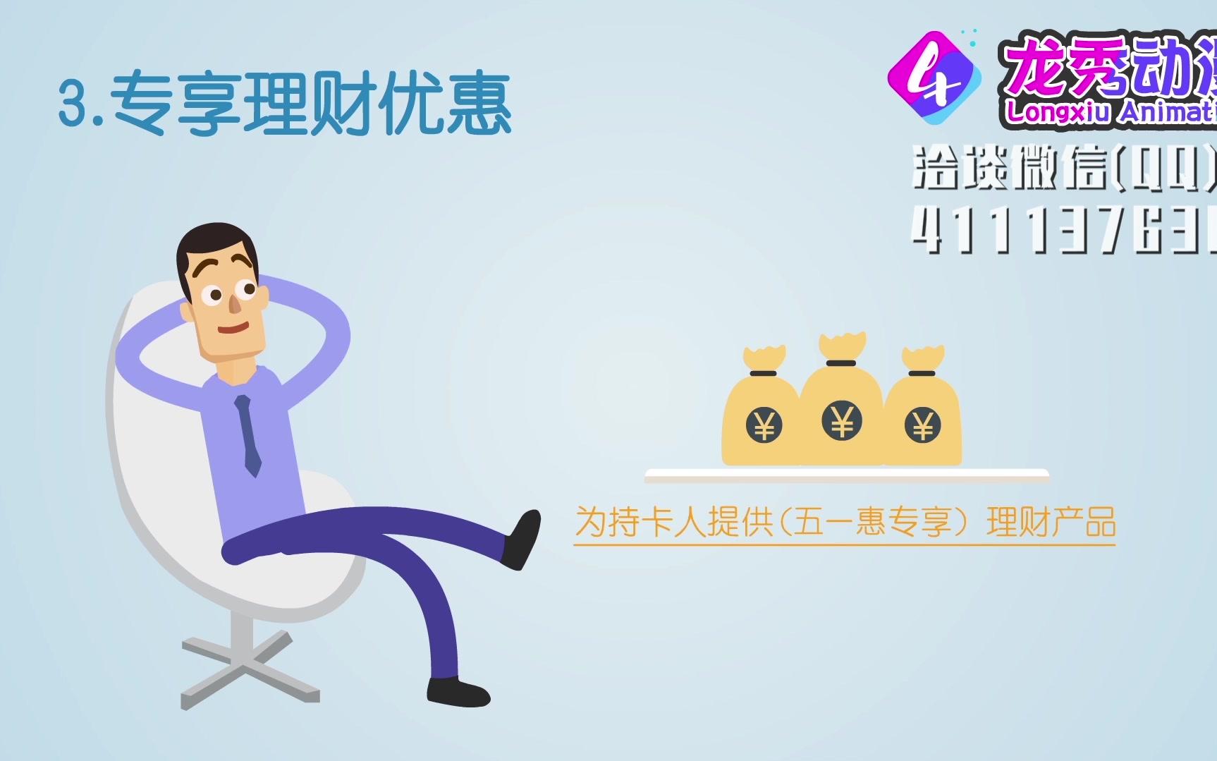 MG动画-信用卡办理