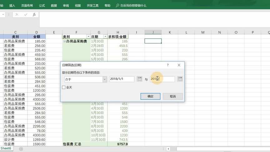 如何在大量统计结果中筛选出指定日期区间的记录?教程拿走!