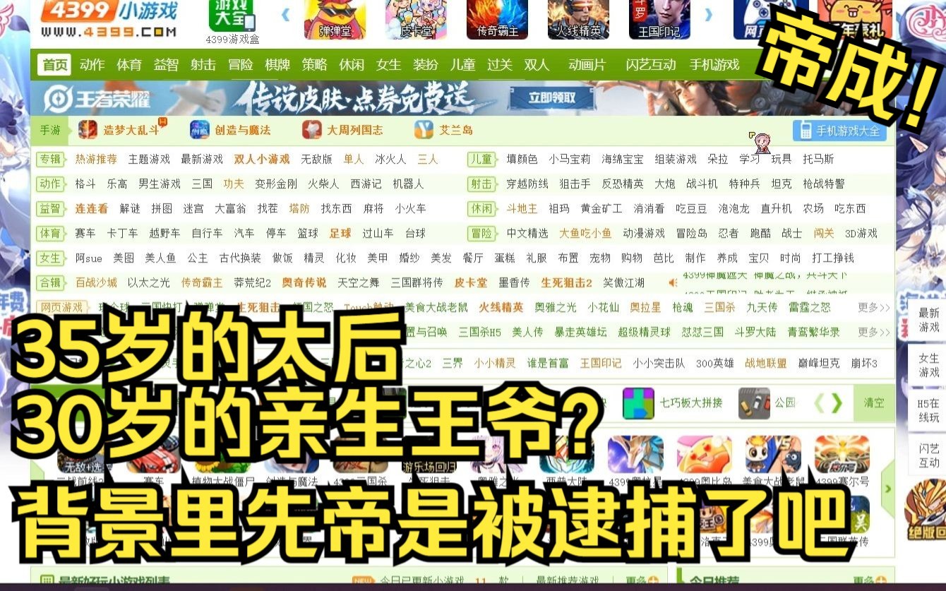 4399上的那些P社代餐,今天是皇帝成长计划2