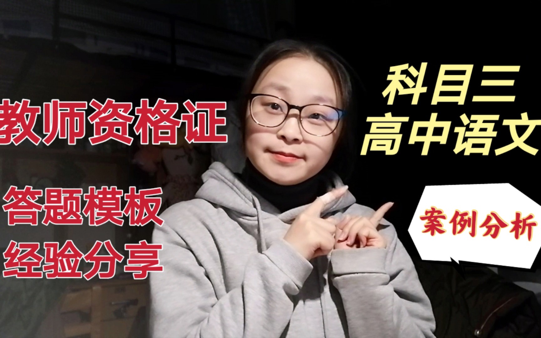 教资 | 非师范不到20天,看高中语文答题模板一次过!两周自学教师资格...
