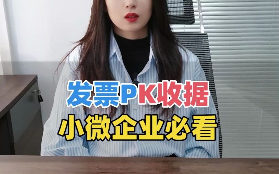 易税无忧 收据和发票有什么区别?