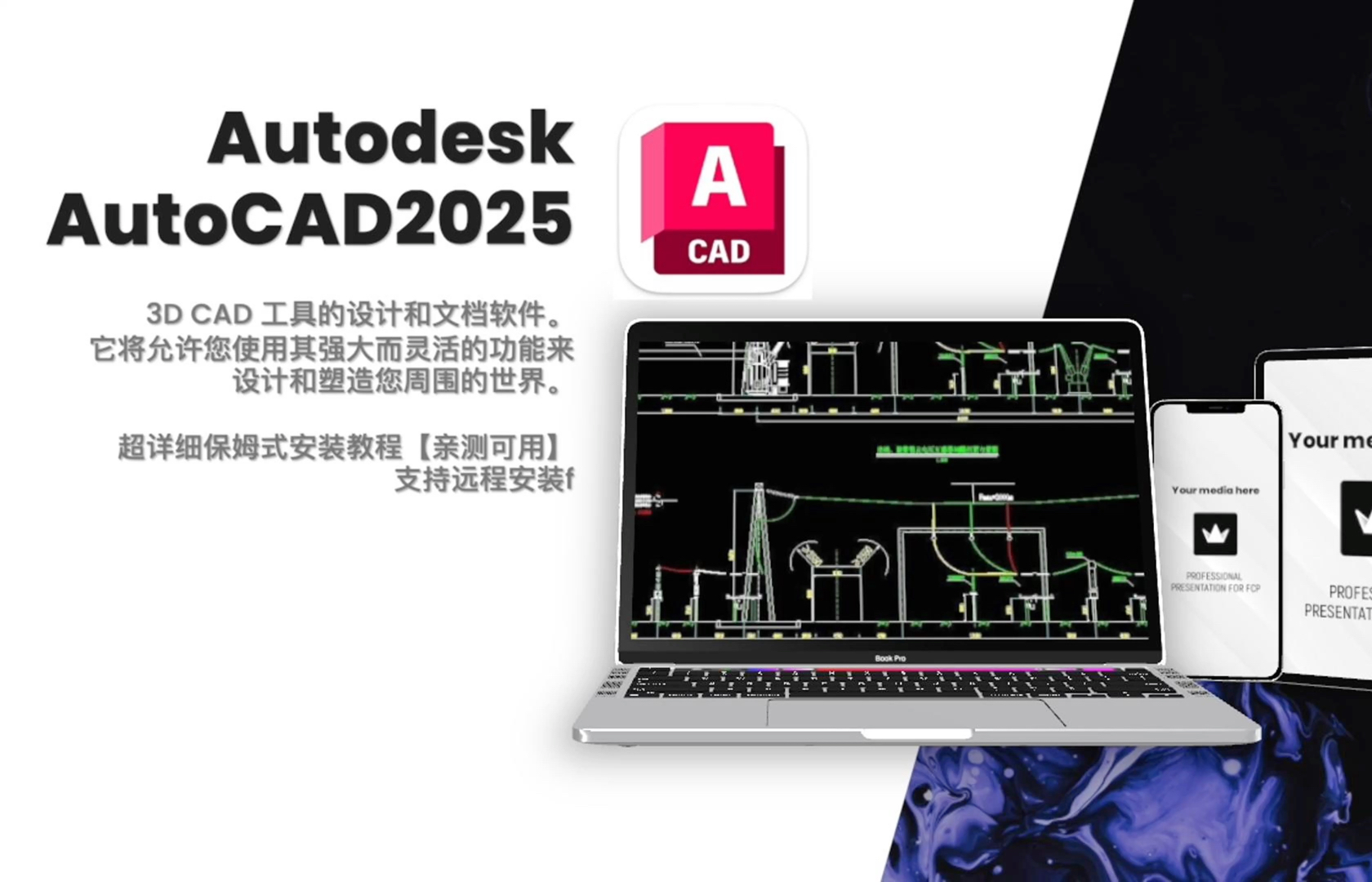 Mac电脑安装CAD2025最新版安装教程