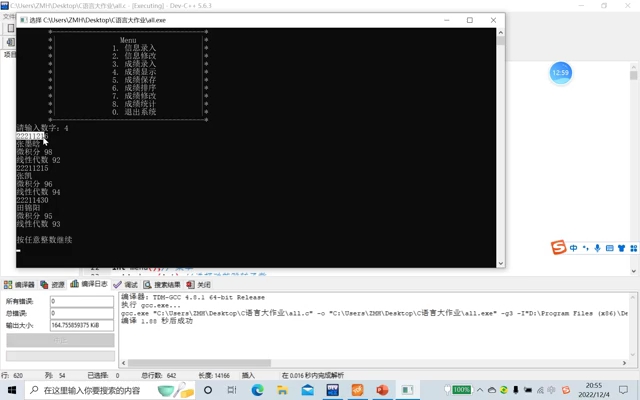 班级成绩管理系统