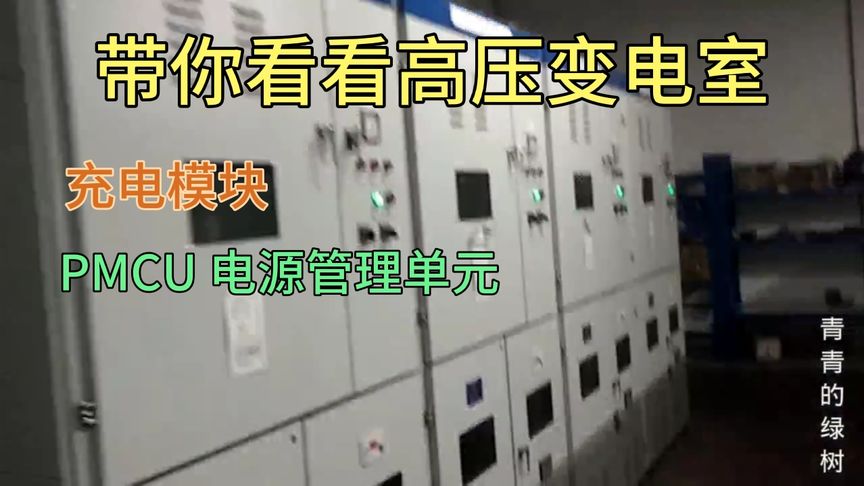 我公司高压变电室 之直流屏概述 PMU 充电模块