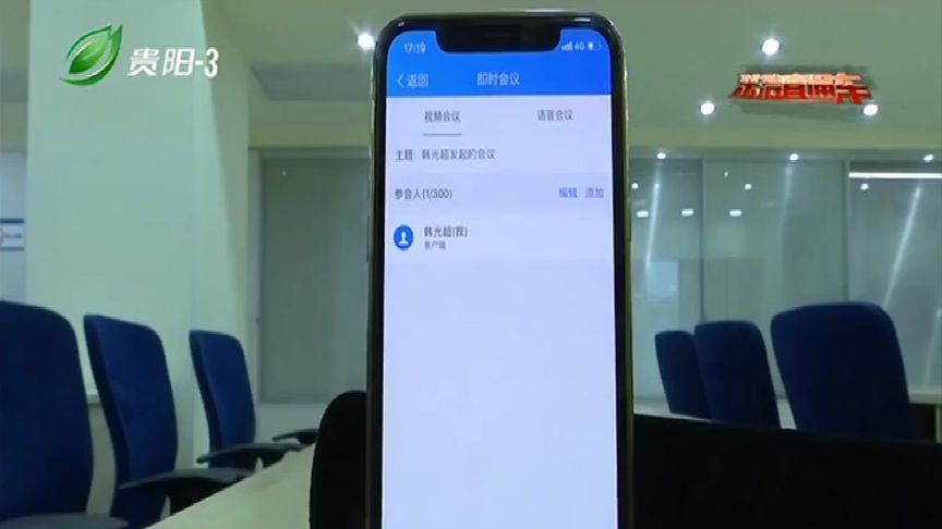 贵阳移动免费提供“云视讯”远程视频会议丨法治直通车0202