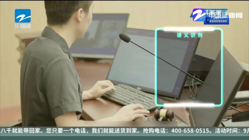 杭州一法院试行“智能审判” AI法官助理协助庭审
