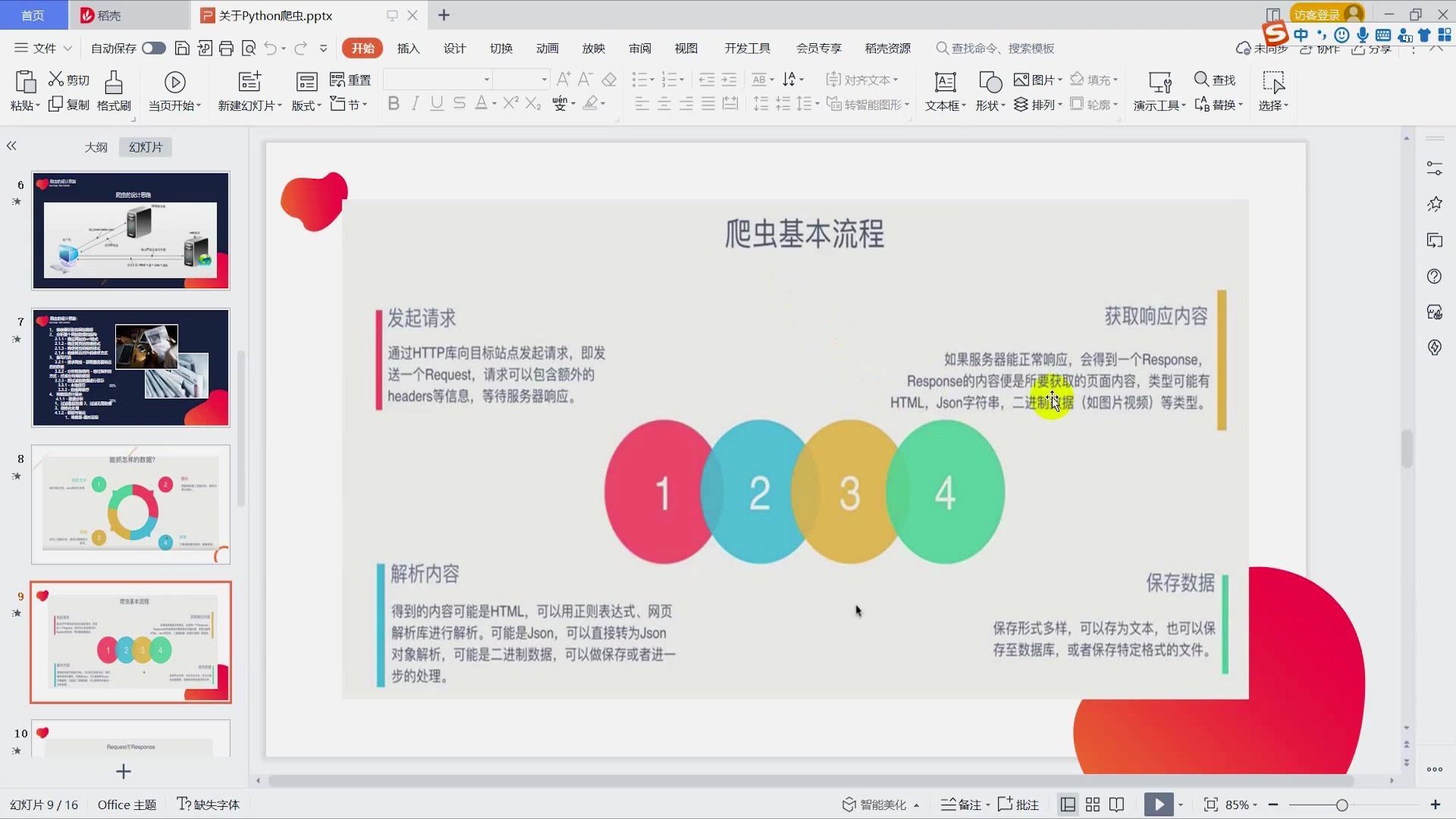 【Python0基础】20分钟教你批量爬取虎牙小姐姐照片