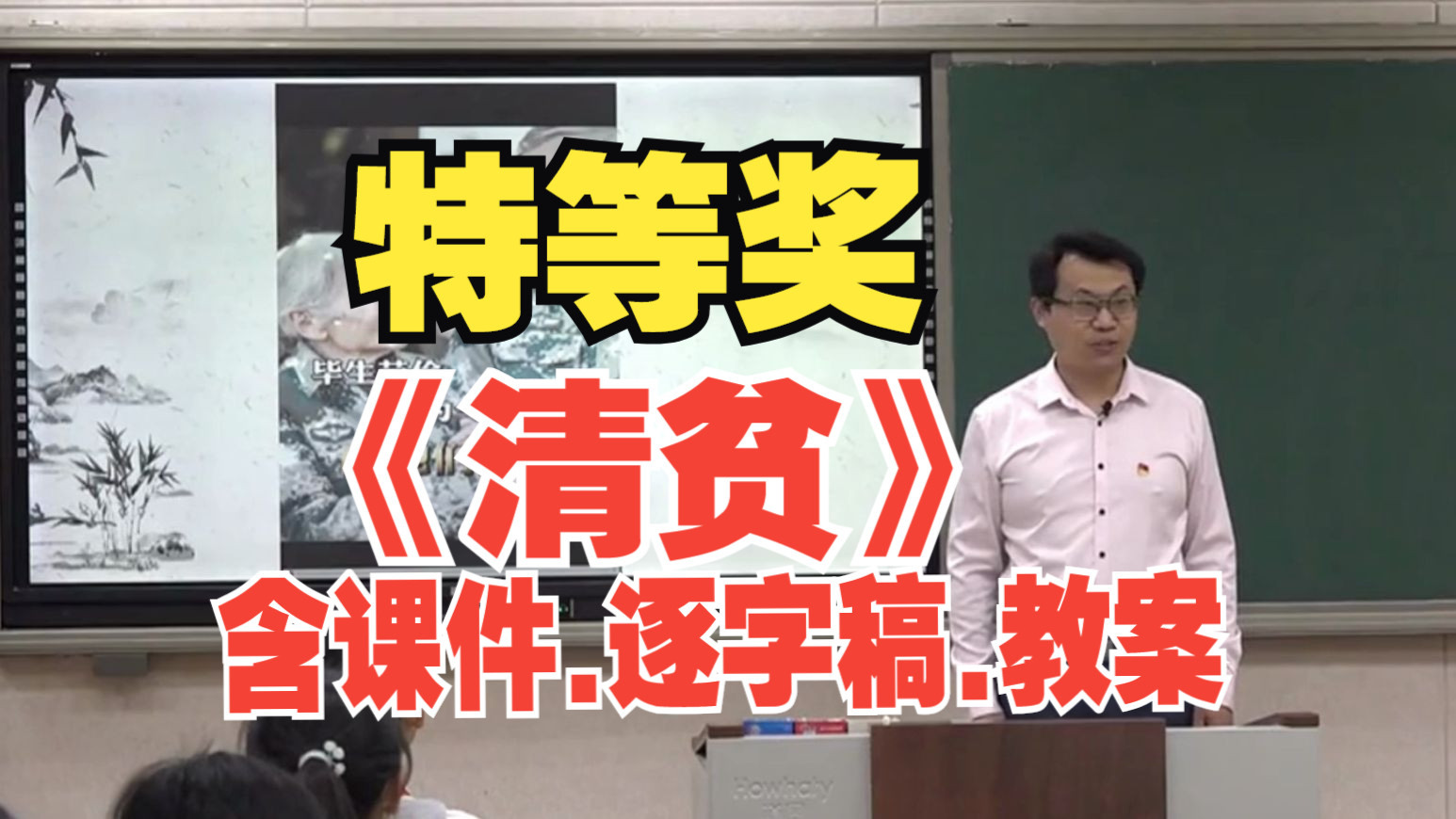 《清贫》公开课五年级下册语文优质课【小学语文国赛一等奖】