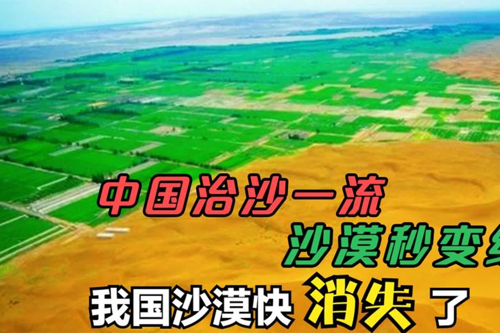 中国治沙有多牛,几代治沙人前赴后继,沙漠秒变绿洲