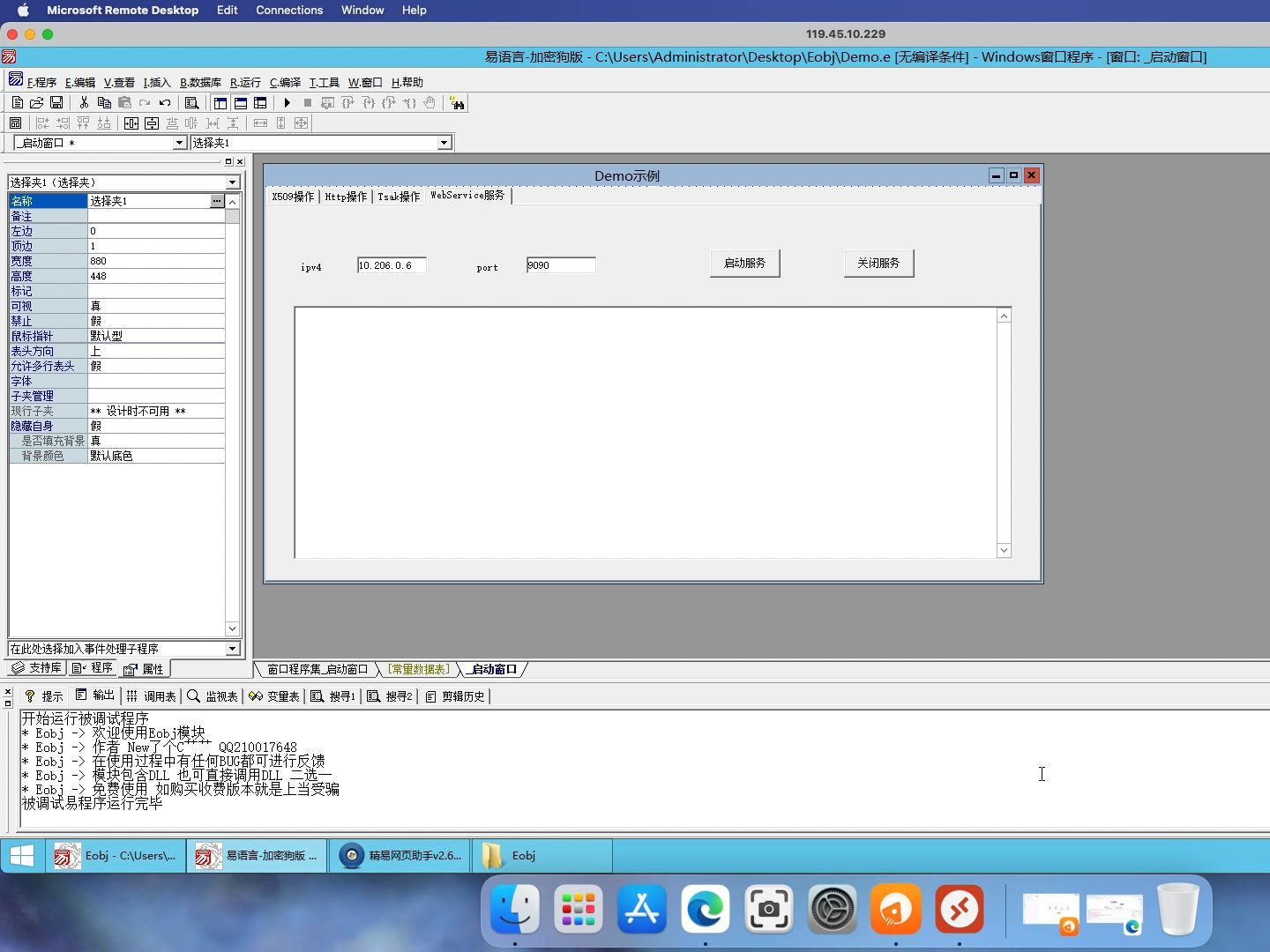 易语言WebServices轻量级服务