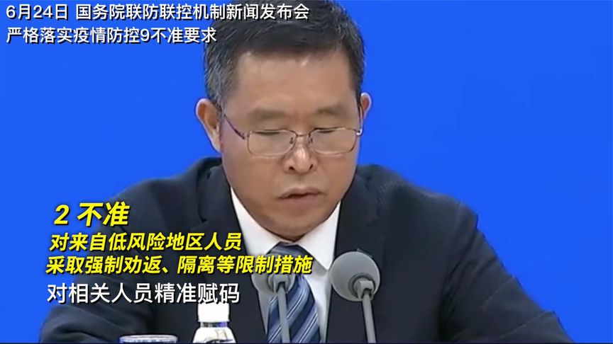 严格落实疫情防控9不准要求