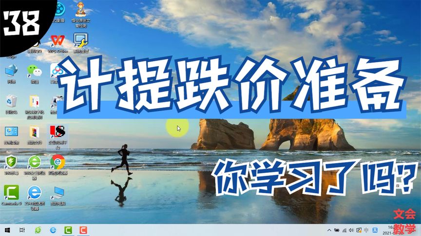 项目七 存货核算业务—计提跌价准备