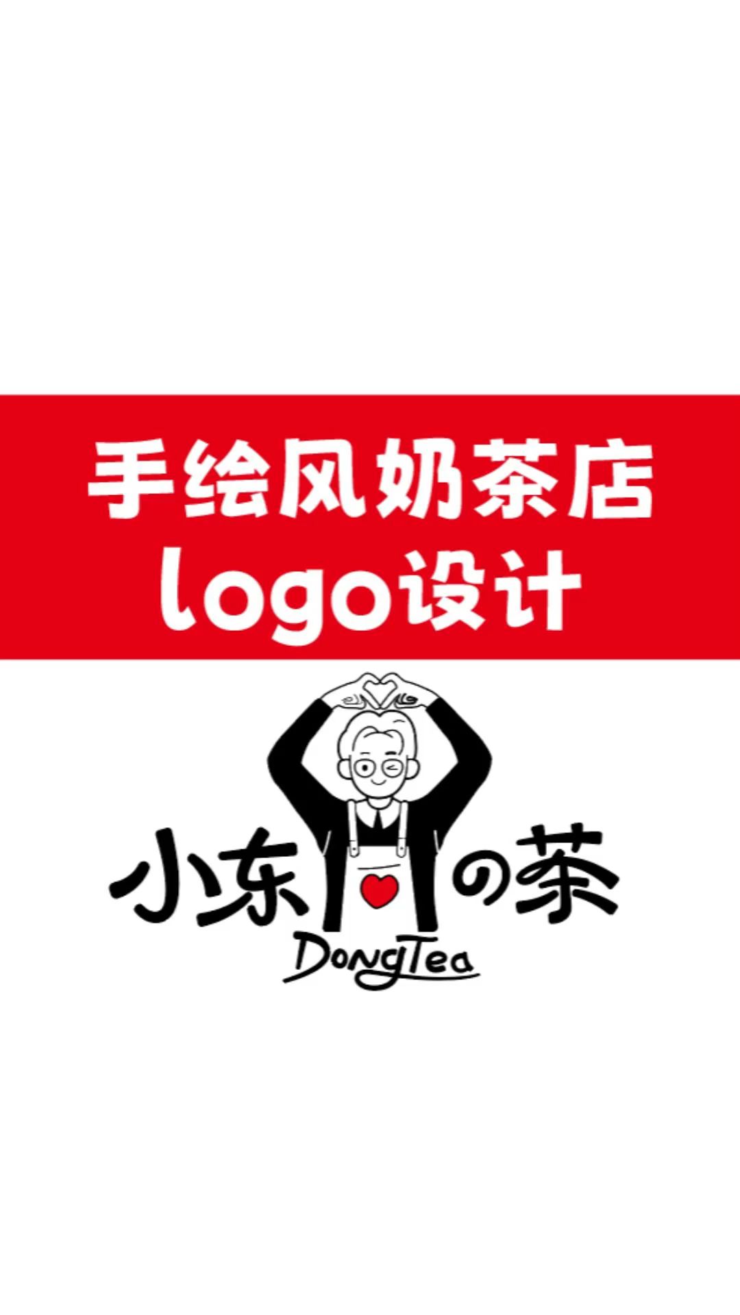 你想不想开一家自己的奶茶店?教你设计自己的手绘风奶茶logo