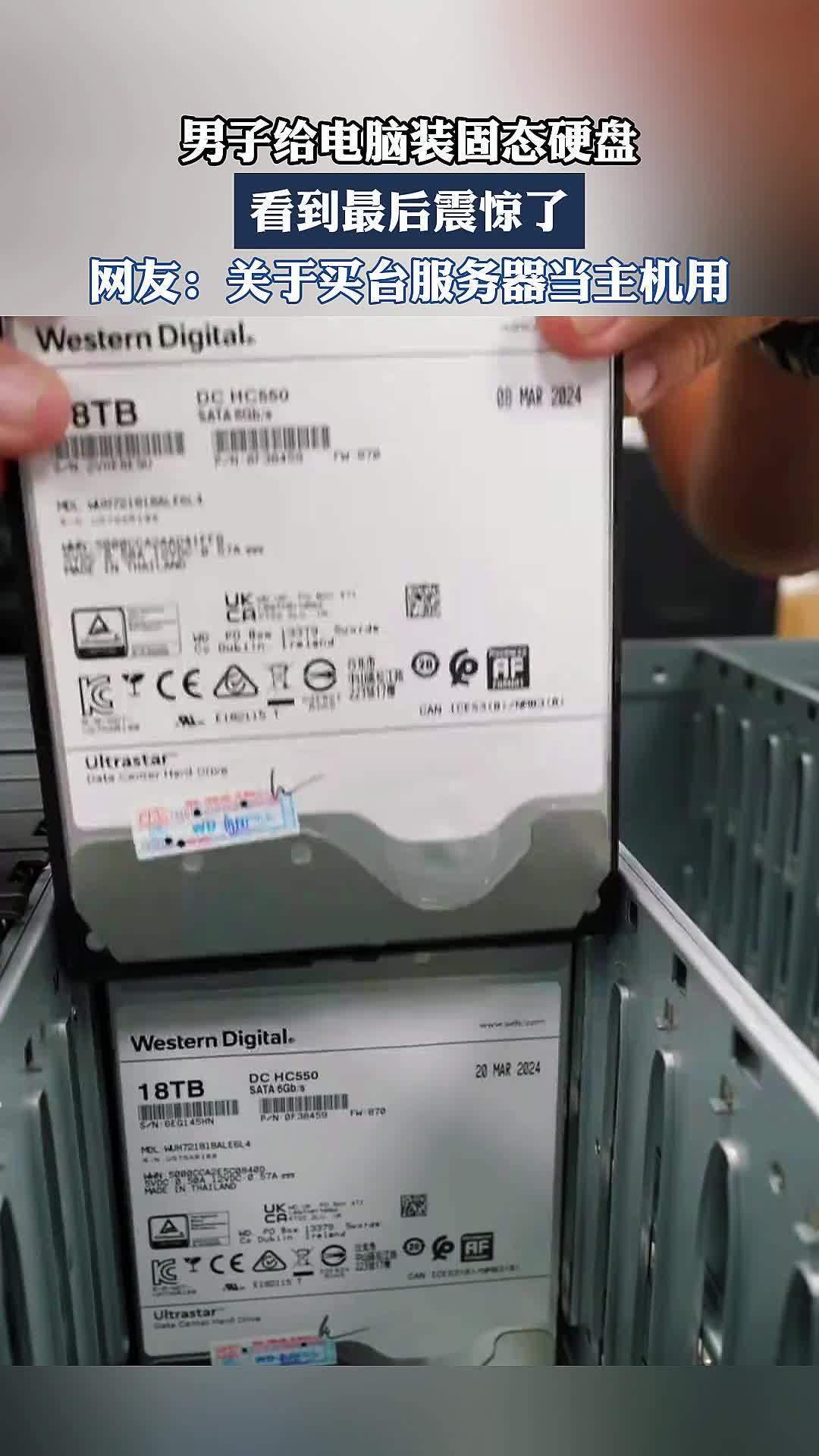 男子给电脑装固态硬盘,这是买台服务器当主机用啊