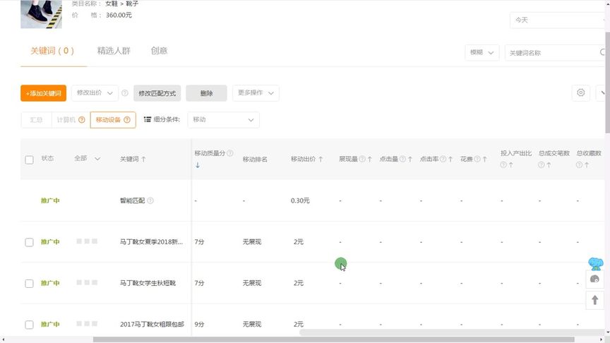 淘宝开直通车如何进行宝贝设置